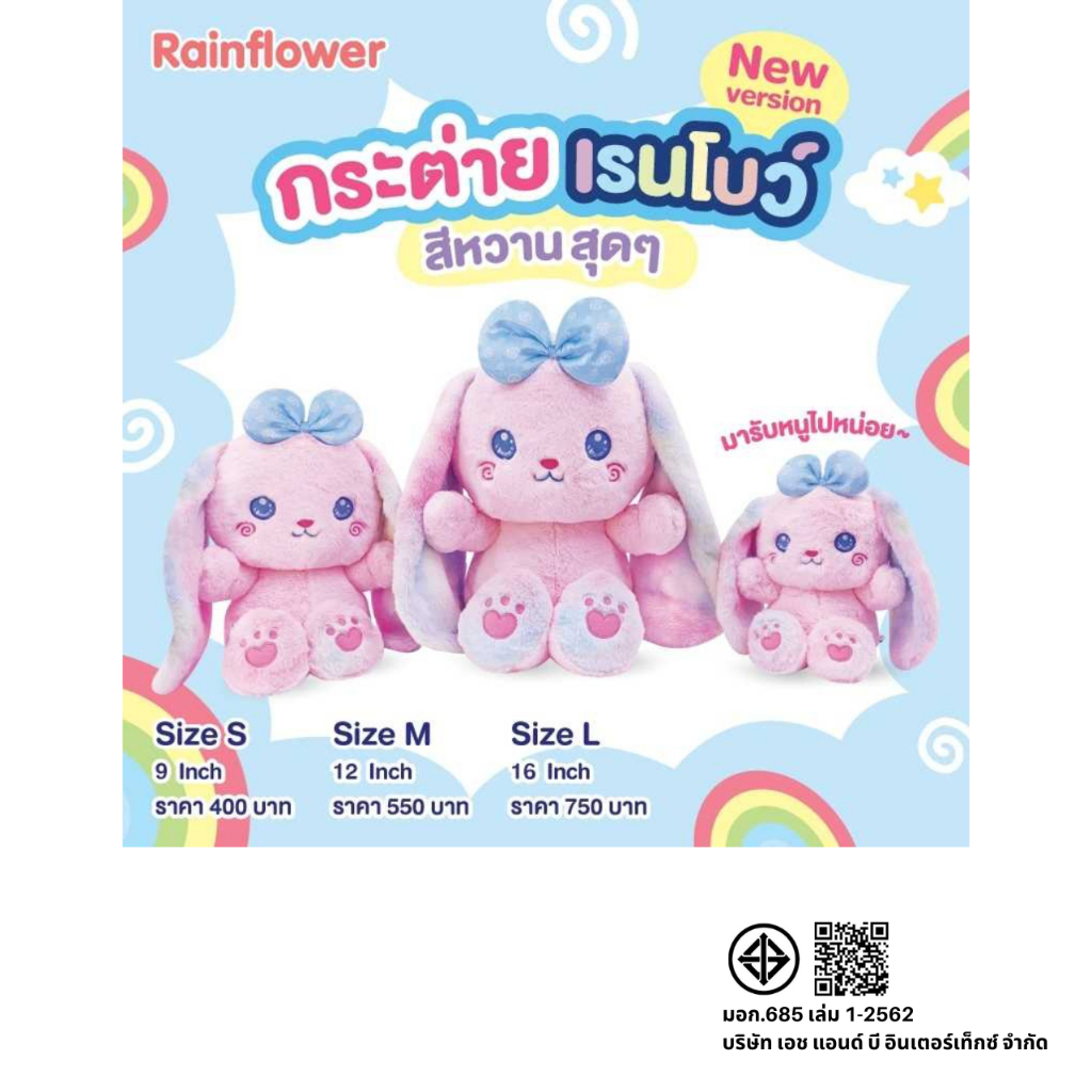 Rainflower ตุ๊กตากระต่ายเรนโบว์พิ้งค์ ไม่มีนาโนกลิ่นหอม | Shopee Thailand