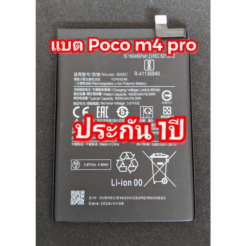 แบตเตอรี่ Poco m4 pro /Redmi note 11 ประกัน 1ปี | Shopee Thailand
