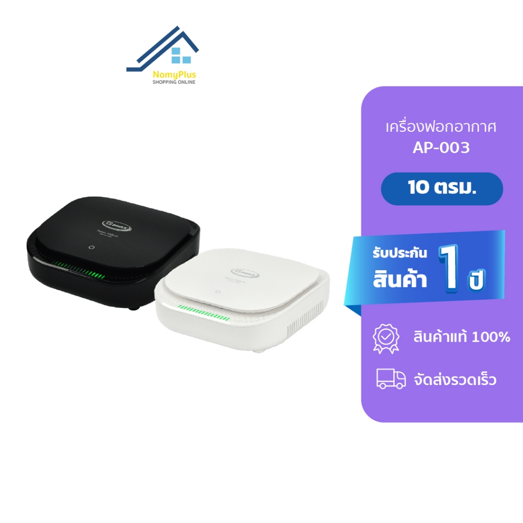GMAX เครื่องฟอกอากาศในรถและโต๊ะทำงาน รุ่นAP-003 สำหรับพื้นที่ 10m | Shopee Thailand
