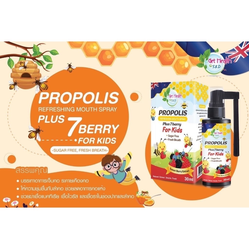 Propolis Mouth Spray Kids plus 7 berry (แบบมีก้าน) โพรพอลิส สเปรย์ ช่อง ...