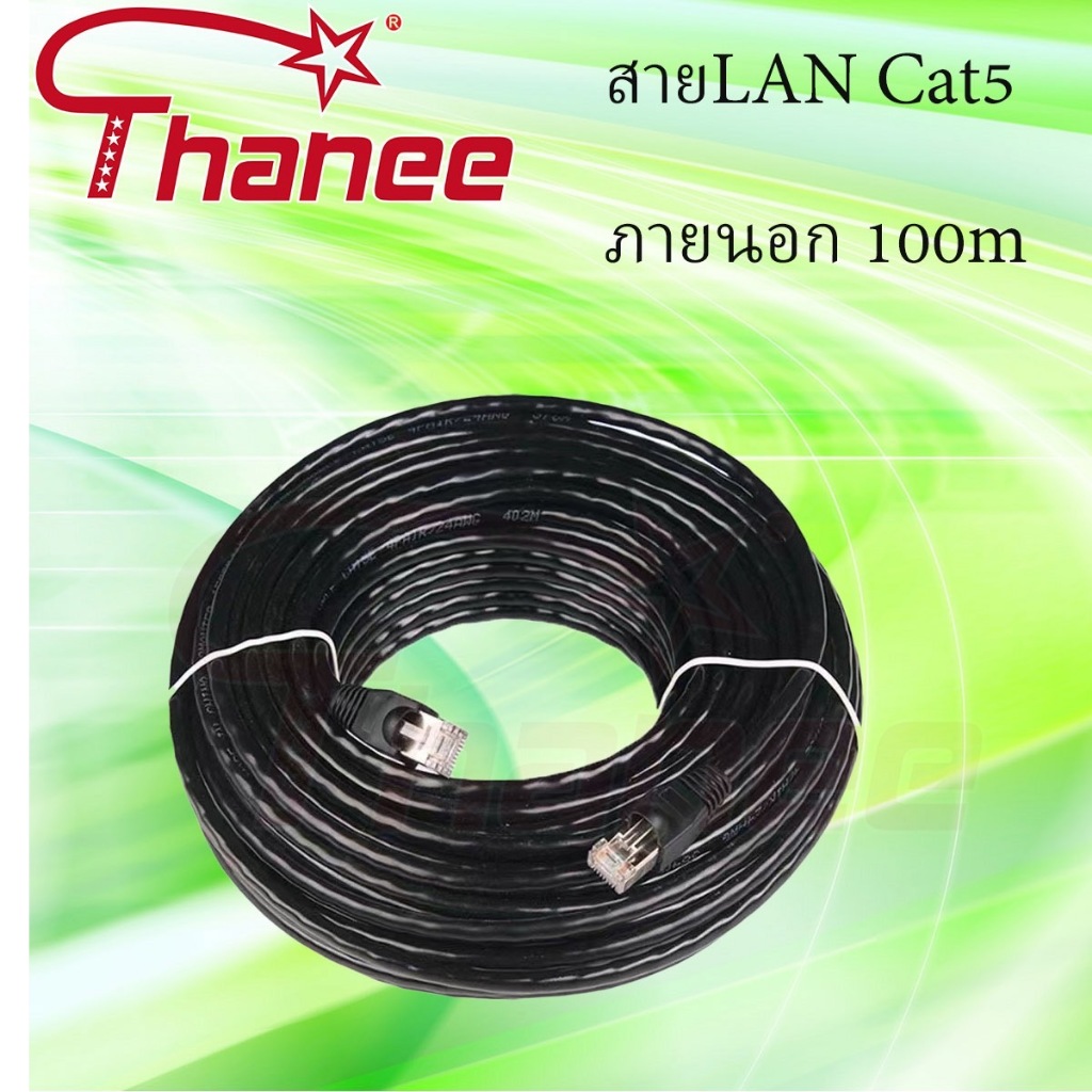สายLAN CAT5E 100m 70m 50m 30m 20m OUTDOOR แบบเข้าหัวสำเร็จ สายหนา ...
