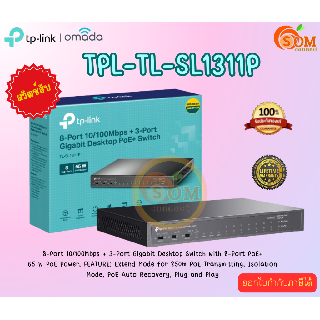 TP Link (อุปกรณ์ขยายสัญญาณสวิตซ์) 8-Port 10/100Mbps + 3-Port Gigabit Desktop Switch with 8-Port ...