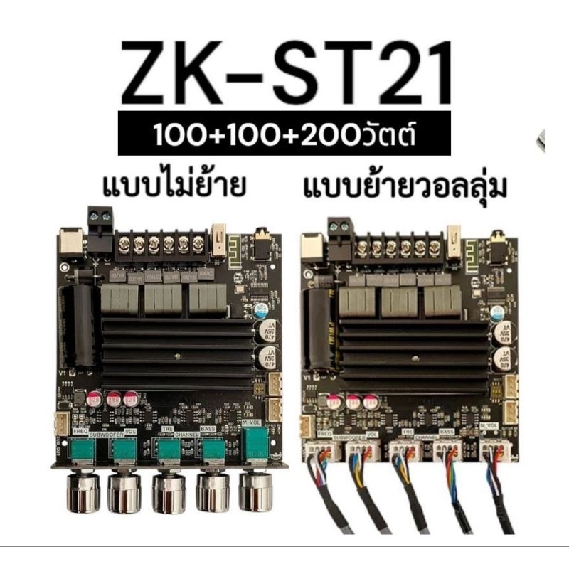 ZK-ST21 ของแท้ ขับซับวอยซ์คู่โหลด 2โอมได้ 200W+100W+100W เสียงดี เบสเป็นลูกดีมาก | Shopee Thailand