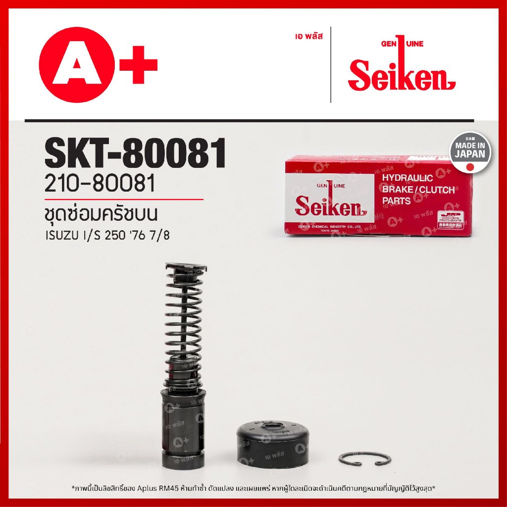 ชุดซ่อมครัชบน ISUZU I/S 250 '76 7/8 (SKT-80081) SEIKENแท้!! | Shopee ...