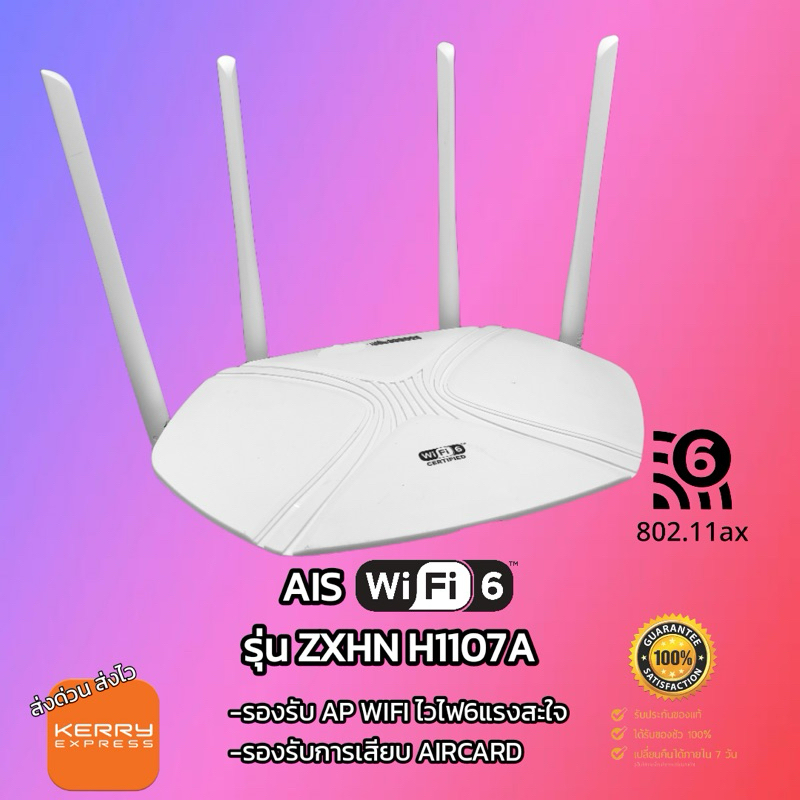 ZTE รุ่น ZXHN H1107A WIFI6 AX รองรับการทำ Mesh WIFI กลับรุ่นเดียวกันได้ ...