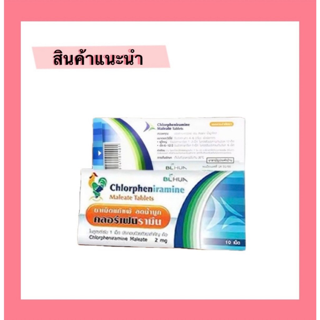 [1ก=10แผง] CPM Chlorpheniramine 2mg. คลอเฟน 2มก กล่องละ 10แผง แผงละ 10 ...