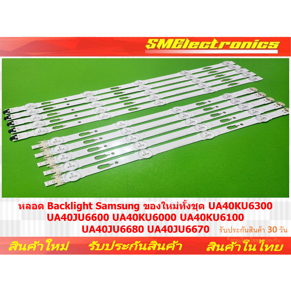 หลอด Backlight Samsung UA40KU6300 UA40JU6600 UA40KU6000 UA40KU6100 ...