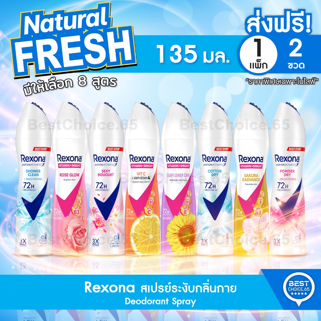 เรโซนา สเปรย์ระงับกลิ่นกาย แพ็คคู่ 135 มล. Rexona Deodorant Spray 135 ...