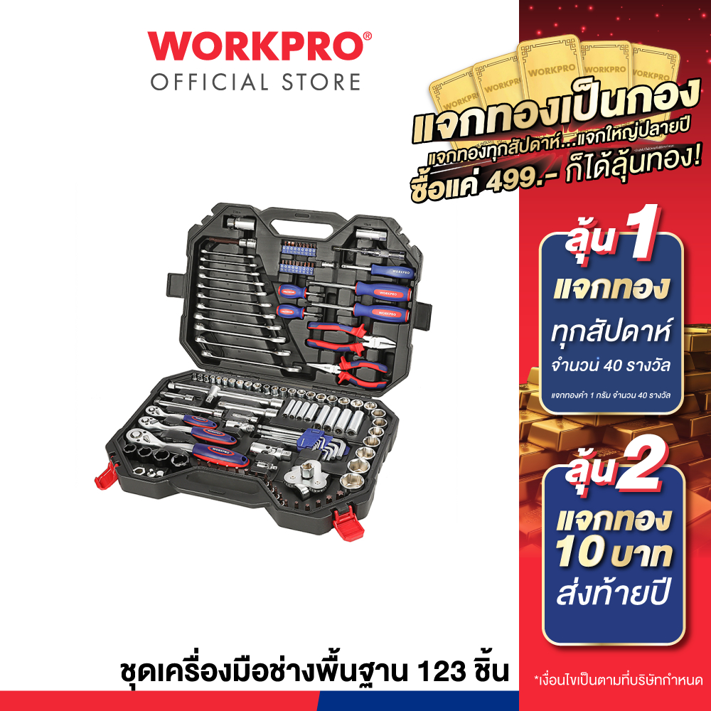 WORKPRO ชุดเครื่องมือช่างพื้นฐาน 123 ชิ้น รุ่น WP202533 | Shopee Thailand