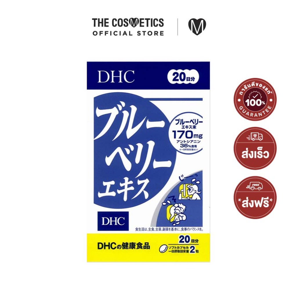 DHC Blueberry Extract Dietary Supplement Product 20Days วิตามินบลูเบอร์ ...