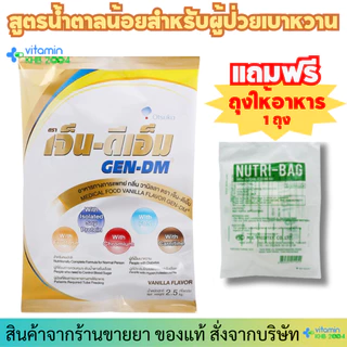 gen dm ราคาพิเศษ | ซื้อออนไลน์ที่ Shopee ส่งฟรี*ทั่วไทย!