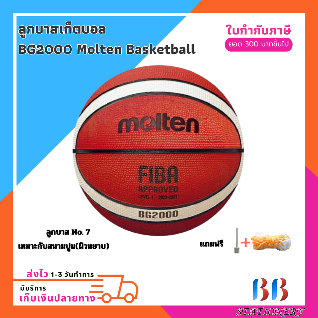 ลูกบาสเก็ตบอล (Basketball) Molten รุ่น BG2000 No.7 (1 ลูก) | Shopee ...