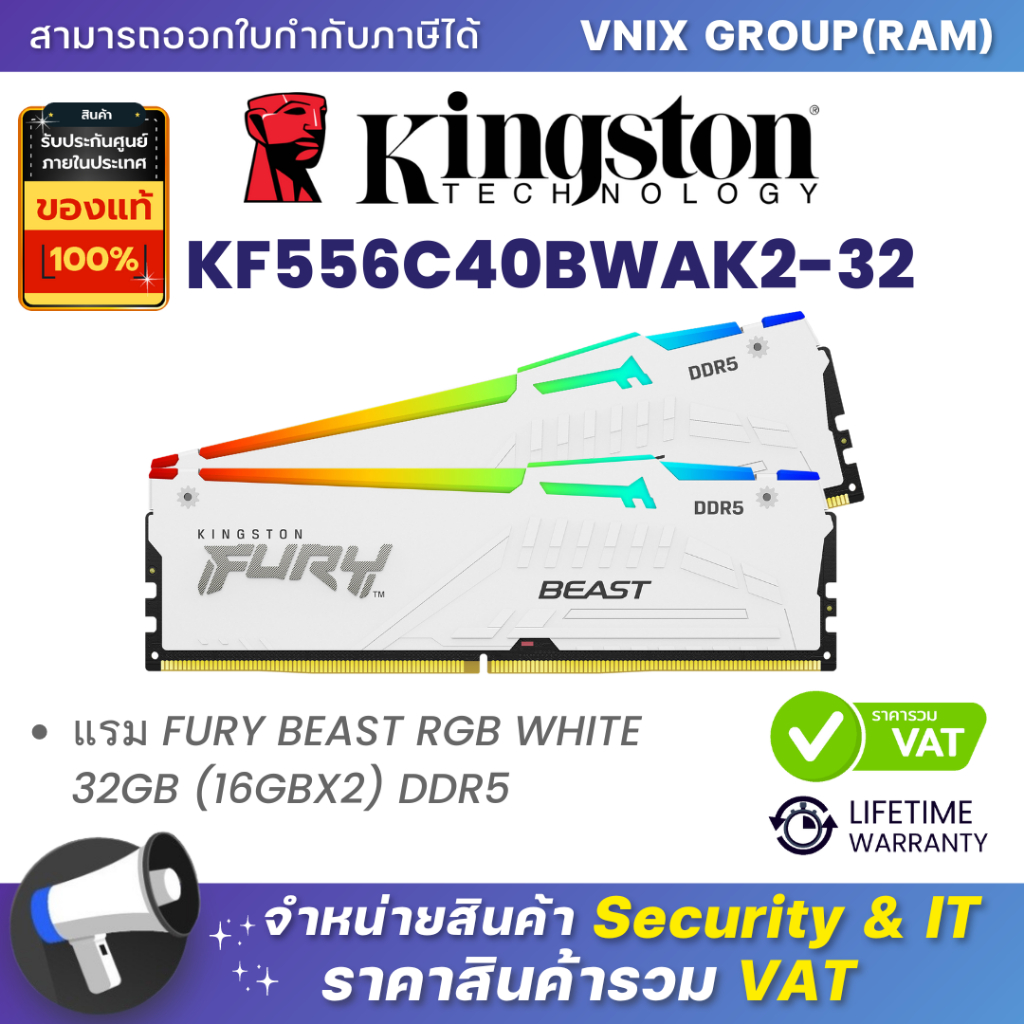 KINGSTON RAM 32GB (16GBx2) DDR5 5600MHz KINGSTON FURY BEAST RGB (WHITE) (KF556C40BWAK2-32) รับ ...