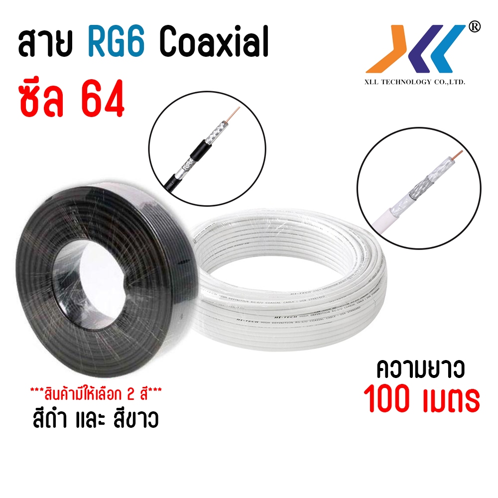 สาย RG6/U ซีล 64 เส้น ความยาว 100 เมตร สีขาว/สีดำ | Shopee Thailand