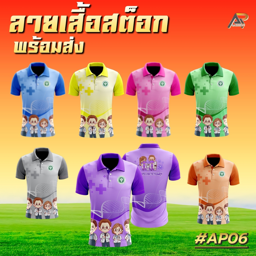 เสื้อโปโลพิมพ์ลายสาธารณสุข AP06 หญฺิง | Shopee Thailand