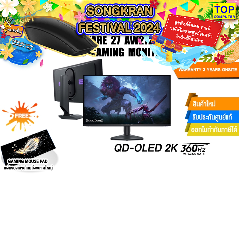 [แถมเพิ่ม! MOUSE MS116]Alienware 27 AW2725DF OLED Gaming Monitor - AW2725DF(OLED 2K 360Hz ...
