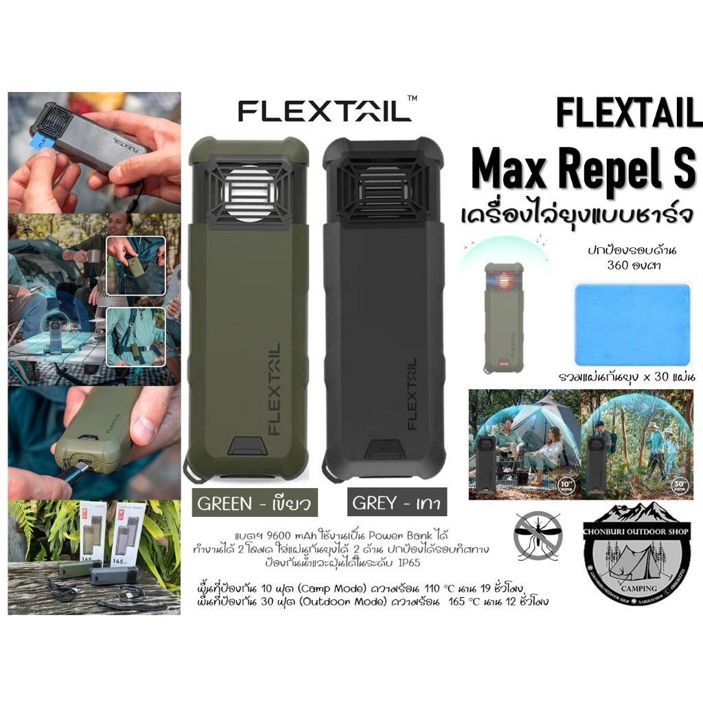 FLEXTAIL – Max Repel S {Portable & Rechargable Mosquito}#เครื่องไล่ยุงแบบชาร์จ+Power Bank ...