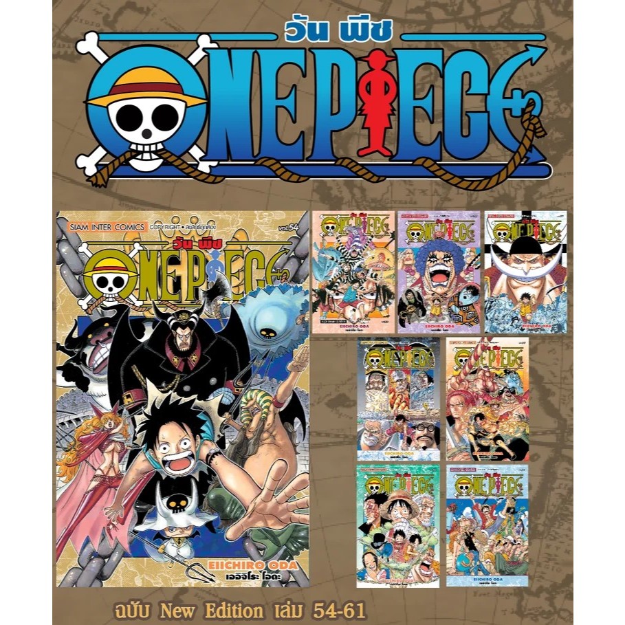 SIC # One Piece (New Edition ฉบับพิมพ์ใหม่) เล่ม 54 - 61 ภาค Marineford ...