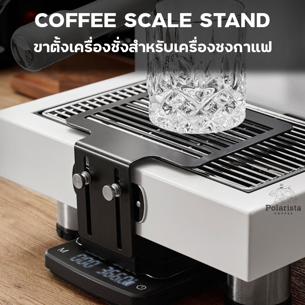 Coffee scale stand for espresso machine ขาตั้งเครื่องชั่งสำหรับเครื่อง ...