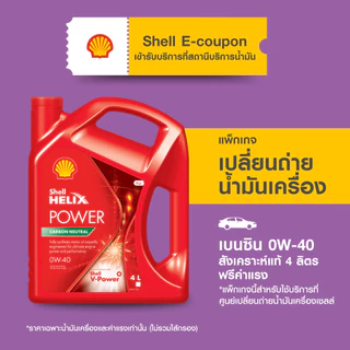 สั่งซื้อสินค้าออนไลน์จาก Shell Official Shop | Shopee Thailand