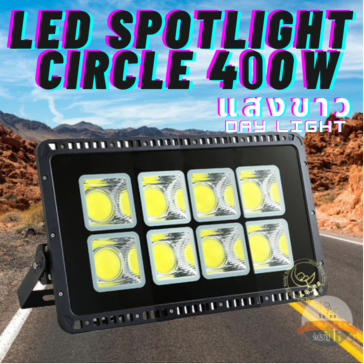 [ ประกัน 1 ปี ] สปอตไลท์ ฟลัดไลท์ LED Spotlight Flood Light 400W รุ่น ...