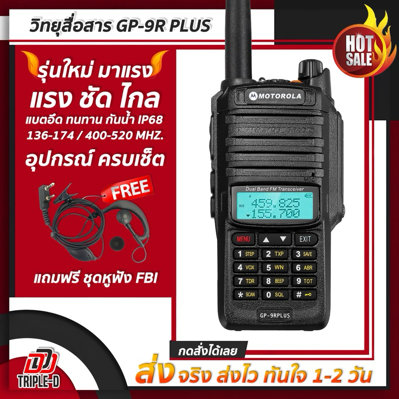วิทยุ พกพาขนาดเล็ก ระยะไกล 8-10 Km. รุ่น GP-9R Plus 2ย่าน รุ่นใหม่ ขายดี ใช้งานง่ายรับส่งดี ...