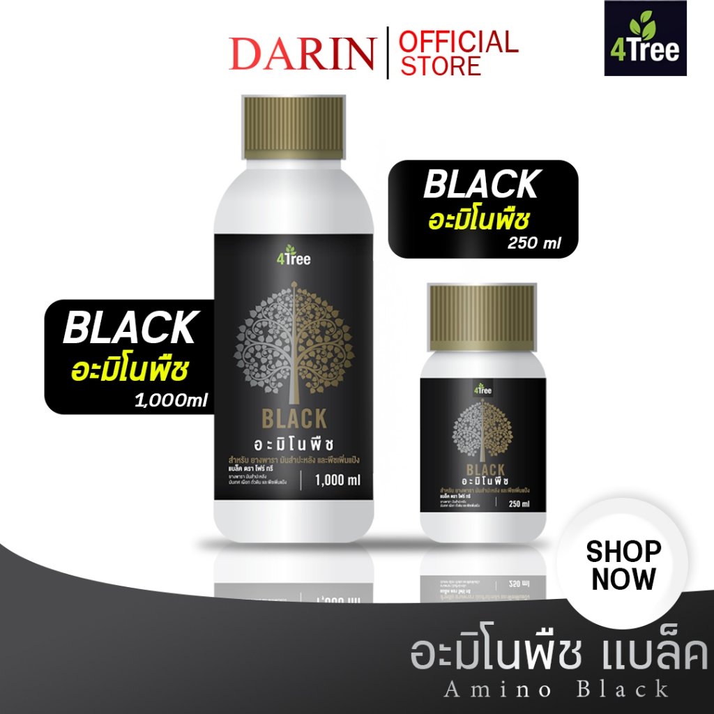 อะมิโนแบล็ค(Amino Black)🖤4Tree จุลินทรีย์สำหรับพืชสร้างแป้ง สูตรป้องกันเชื้อราและต้านทานโรคพืช ...