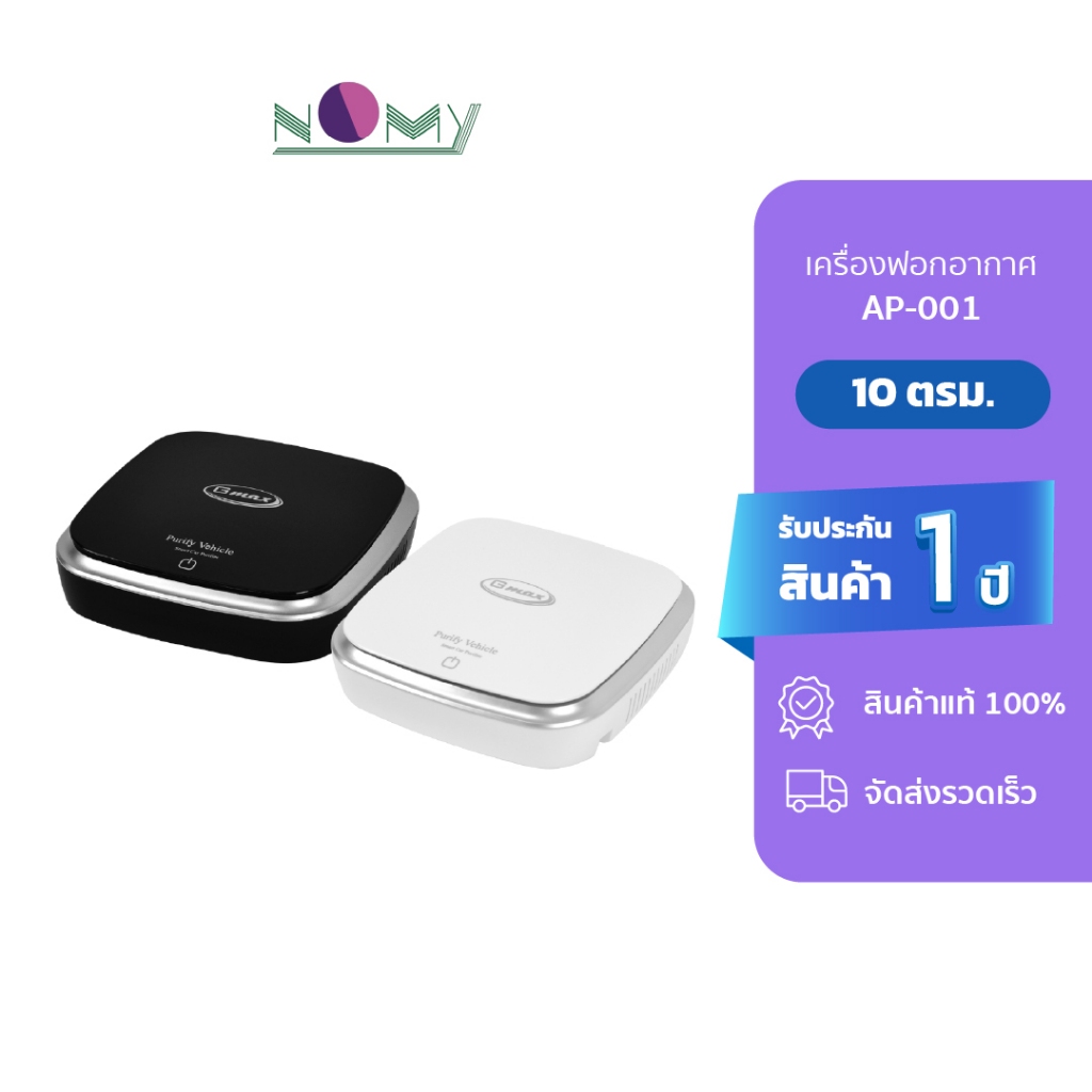 Gmax เครื่องฟอกอากาศ 2in1 ในรถหรือโต๊ะทำงานรุ่น AP001-Series ขนาด 10 ตารางเมตร (สินค้ารับประกัน ...