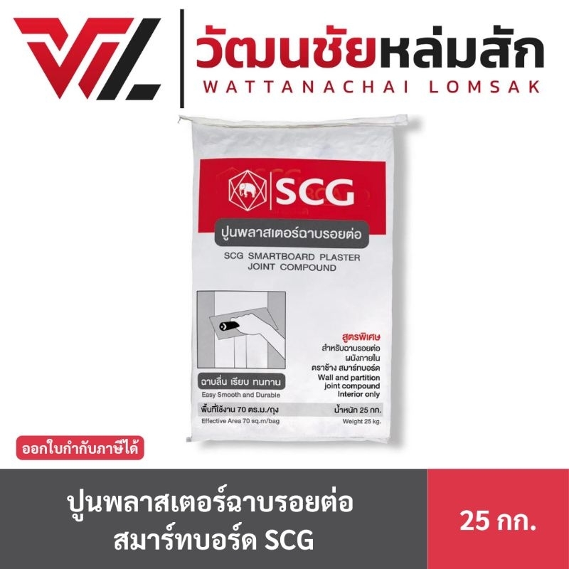 ปูนพลาสเตอร์ฉาบรอยต่อ สมาร์ทบอร์ด SCG ขนาด 25 กก | Shopee Thailand