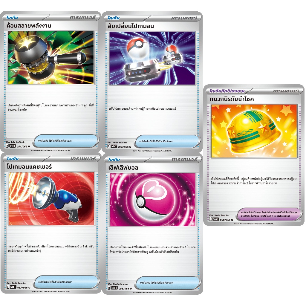 [Pokémon] Trainer Item (ไอเท็ม) sv5aT ค้อนสลายพลังงาน/สับเปลี่ยนโปเกมอน ...