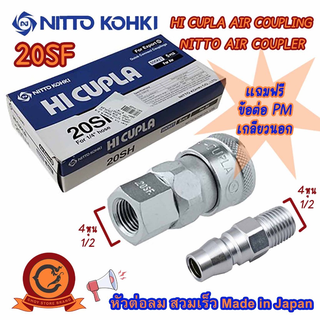 NITTO KOHKI ข้อต่อลมสวมเร็ว 20SF Made in Japan ทนทาน รับประกัน 3 ปี แถมข้อต่อ 20PM | Shopee Thailand