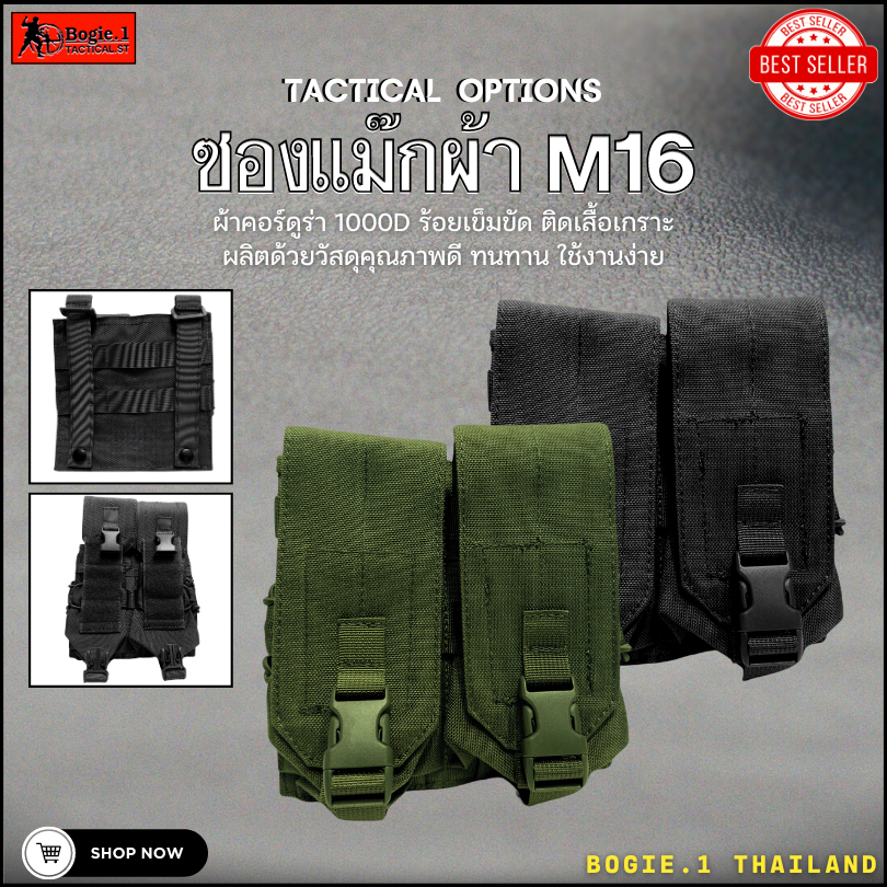 Bogie1thailand ซองแม็กคู่ผ้า M16 สำหรับใส่อุปกรณ์เสริมเกราะ / Bogie1 | Shopee Thailand