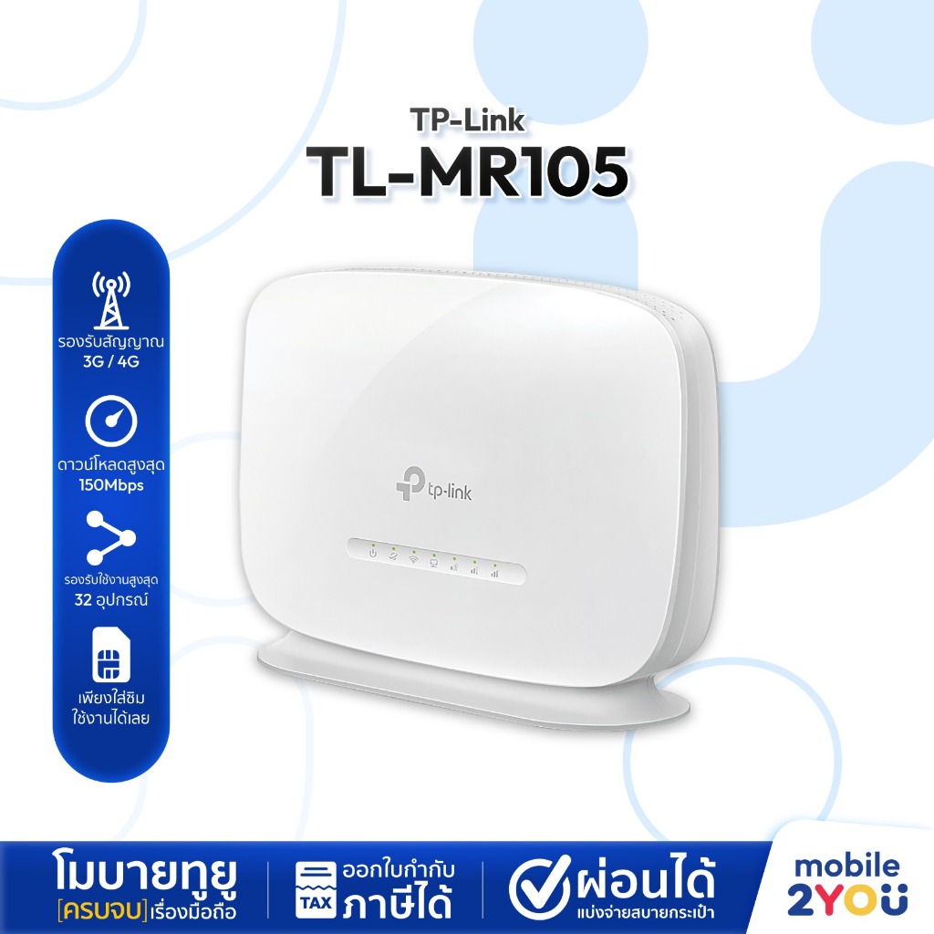 TP-Link TL-MR105 เราเตอร์ใส่ซิม 4G 300 Mbps Wireless N 4G LTE Router ...