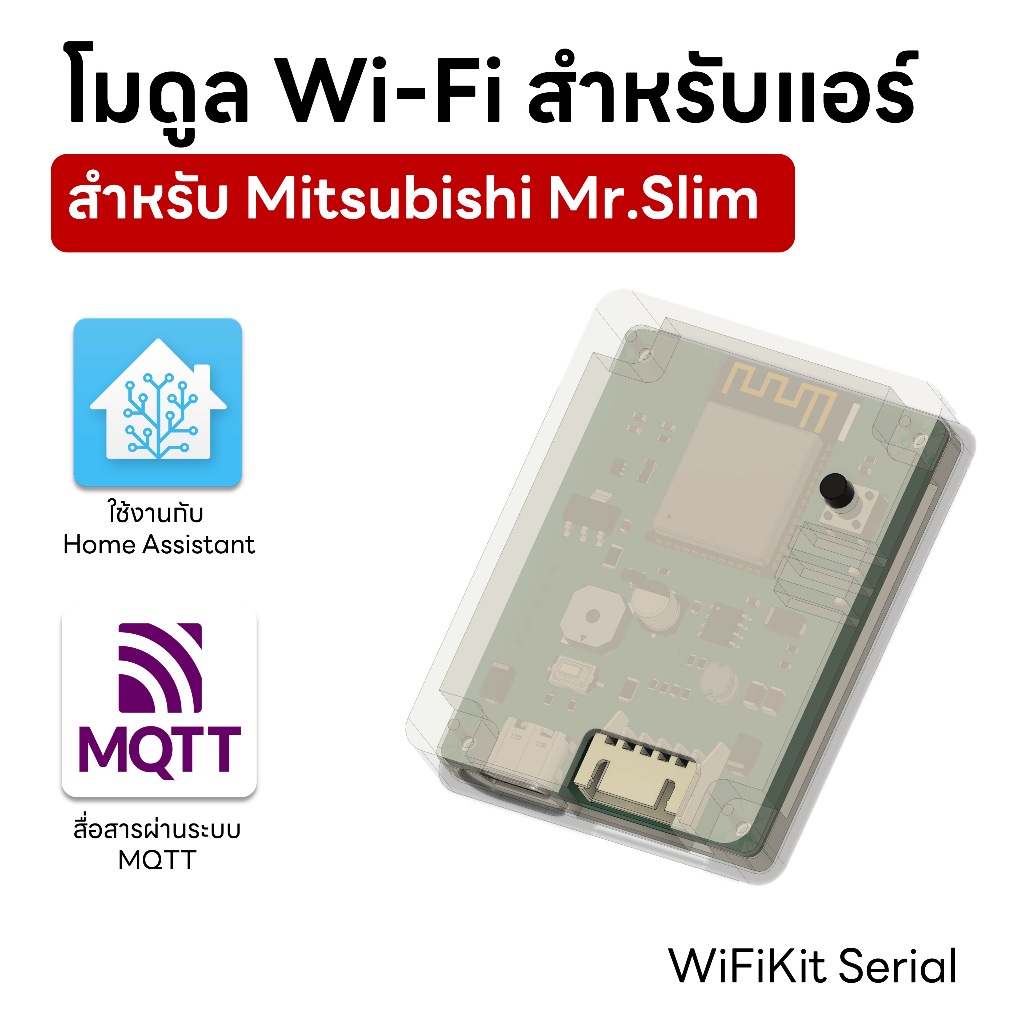 (ใช้กับ Home Assistant) โมดูล Wi-Fi ควบคุมแอร์ MITSUBISHI Mr.SLIM – WiFiKit Serial | Shopee Thailand