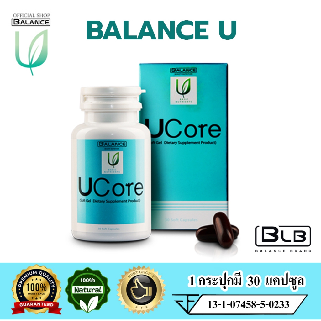 Balance u core ของแท้ 100% ส่งตรงจากบริษัท | Shopee Thailand