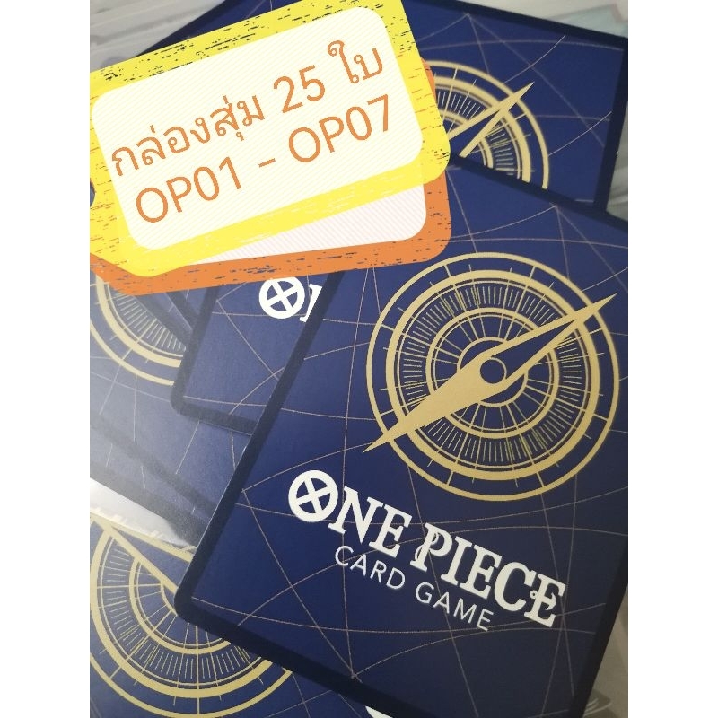 One Piece Card Game กล่องสุ่ม 25 ใบไม่ซ้ำคละแบบ การ์ดแท้ลิขสิทธิ์ Bandai การ์ดวันพีซ OP01 OP02 ...