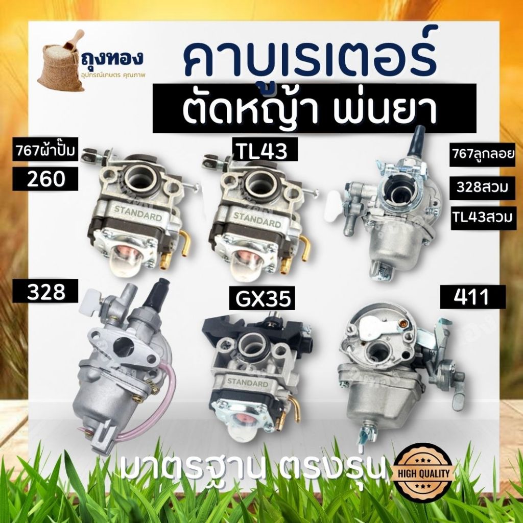 คาบู คาบูเรเตอร์เครื่องตัดหญ้า TL43 411 260 GX35 328 UT31 แบบ สวม / ผ้าปั๊ม / หน้าแปลน เครื่อง ...