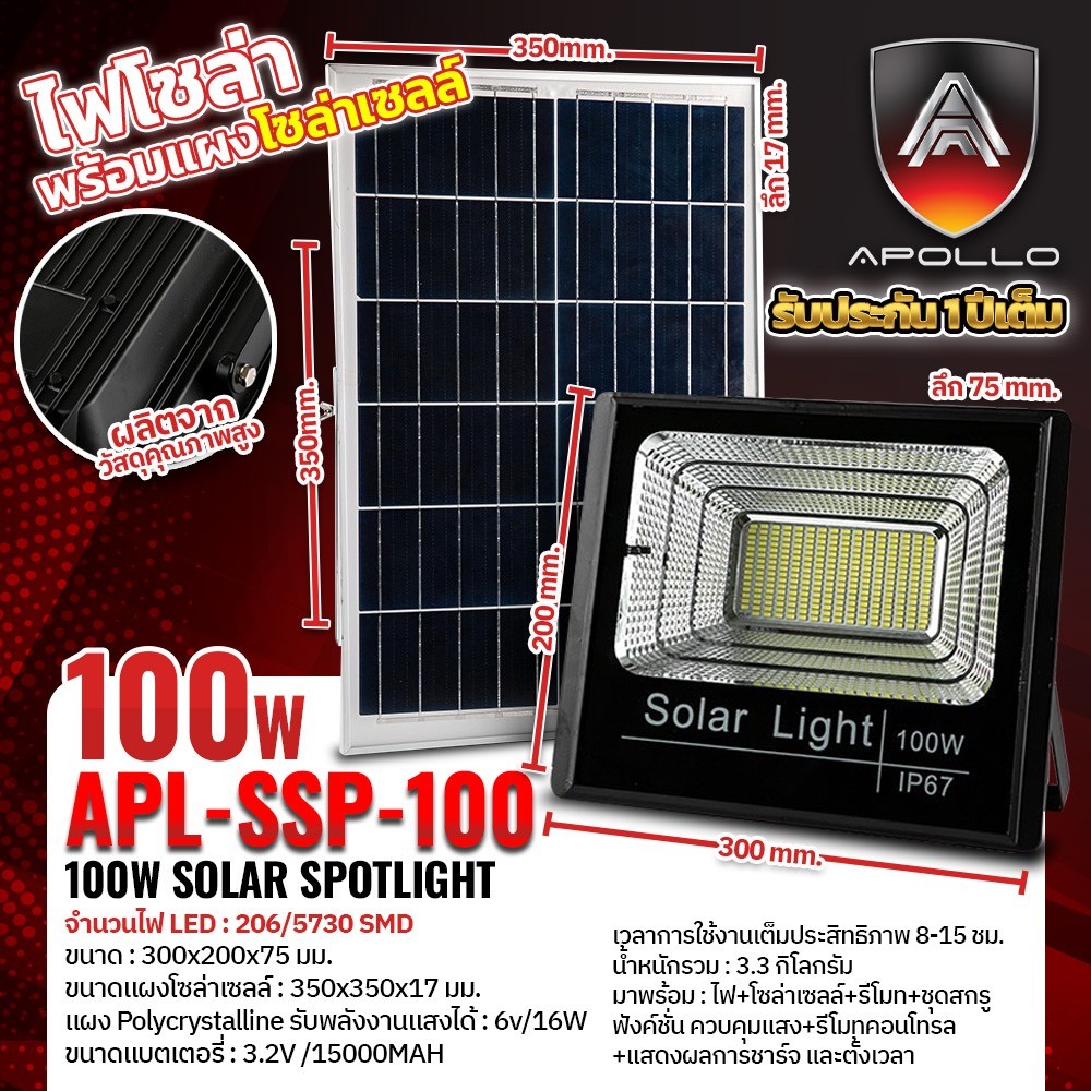 Apollo Solar Light ไฟโซล่าพร้อมแผงโซล่าเซลล์ 100W/200W/300W รุ่นAPL ...