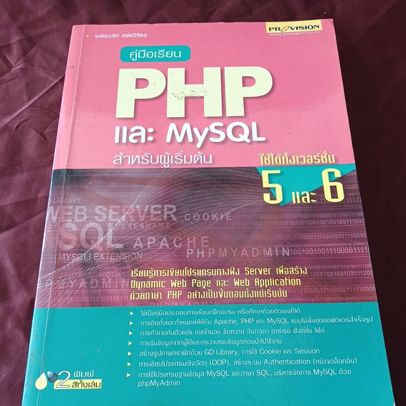 คู่มือเรียน PHP และ MYSQL หน้าท้ายๆมีจุดเหลือง | Shopee Thailand