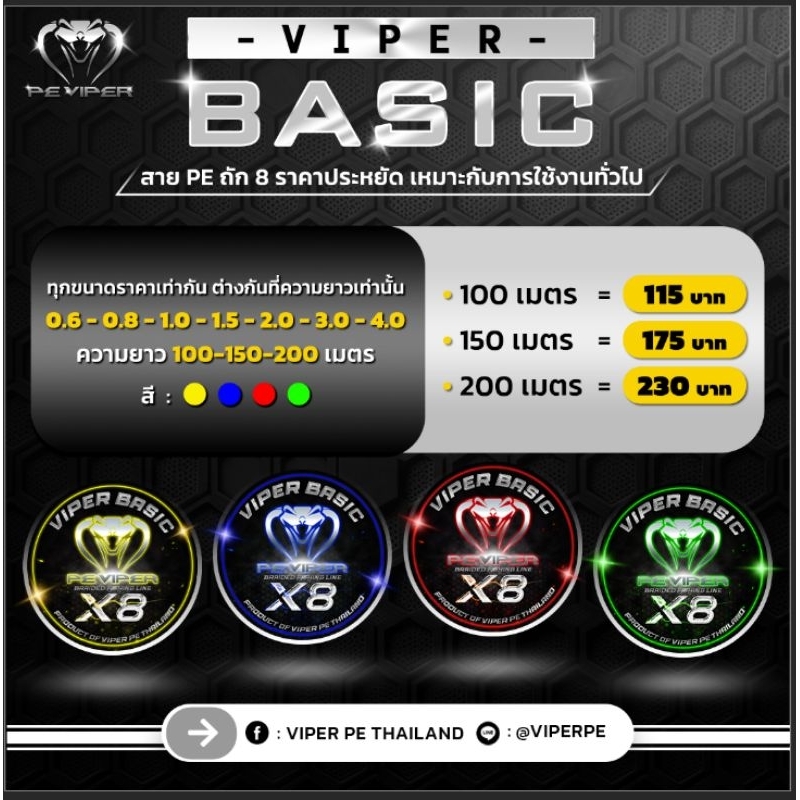 VIPER BASIC สี🔴🟢🟡🔵 200ม [สายPE VIPER] ถัก8 ชนิดสีเดียว มีสีแดง-เหลือง ...
