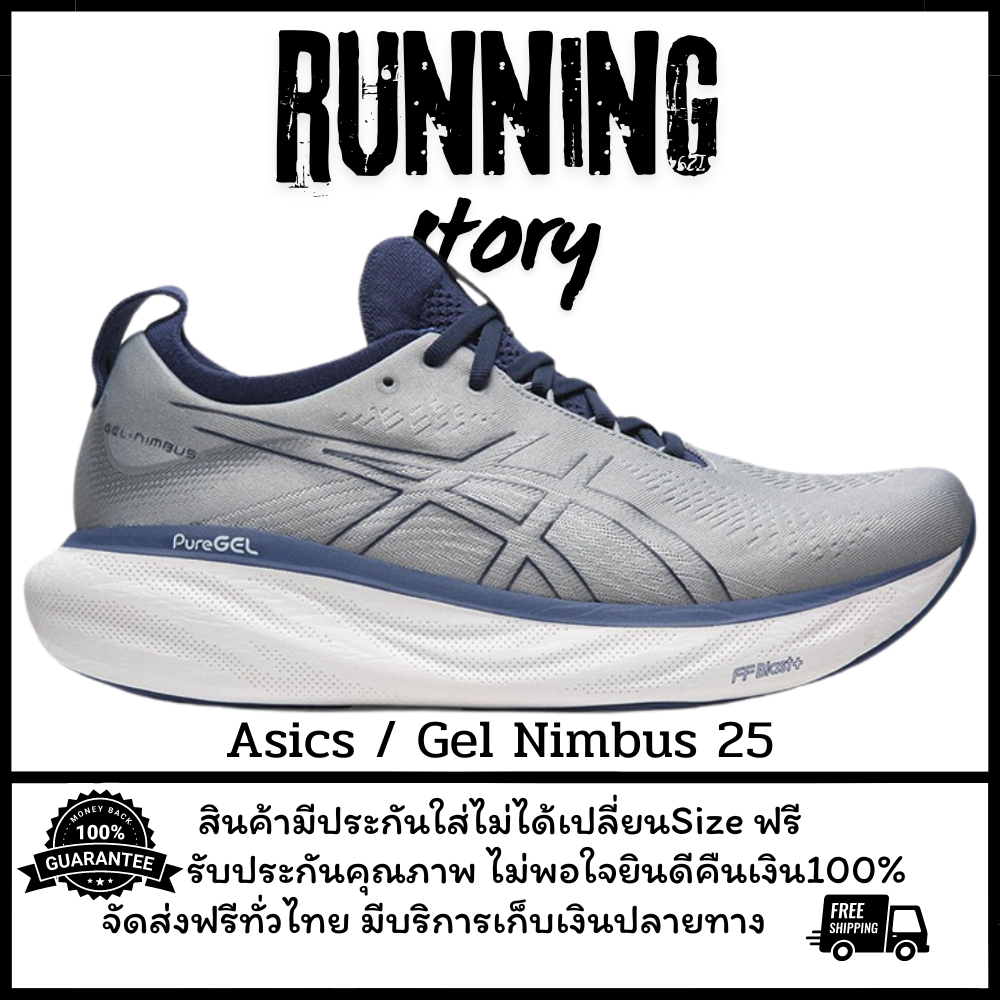 รองเท้าวิ่ง รุ่น AS Gel-Nimbus 25 Sheet Rock Indigo Blue Size40-45 ...