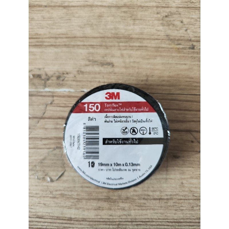 เทปพันสายไฟ 3M 150 Temflex สำหรับงานทั่วไป สีดำ | Shopee Thailand