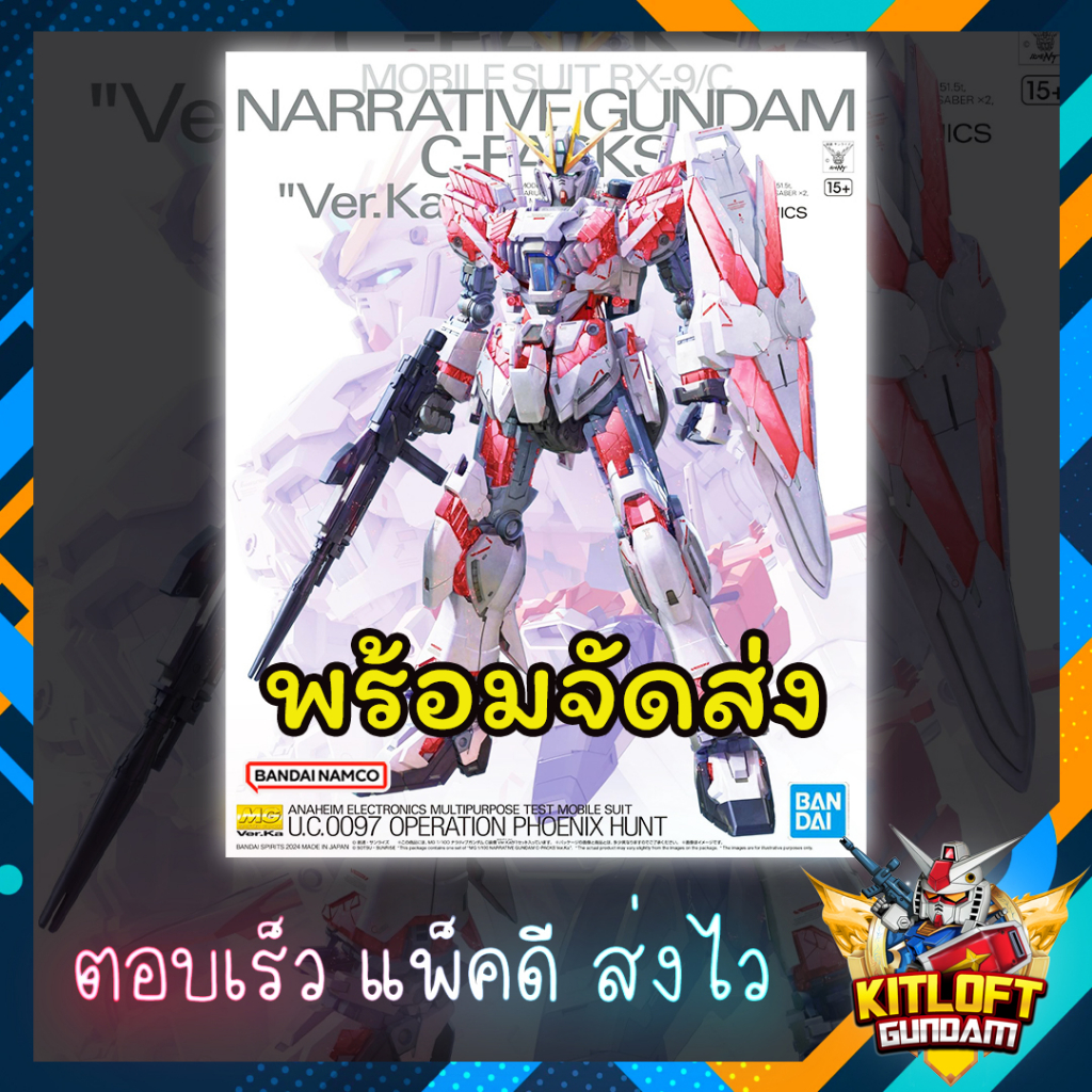[พร้อมจัดส่ง] BANDAI MG NARRATIVE GUNDAM C-PACKS VER KA KITLOFT กันดั้ม ...