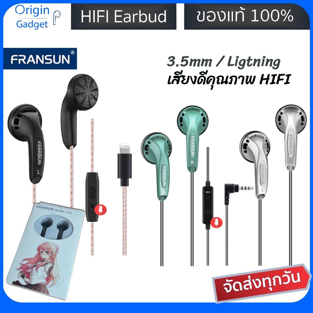 Earbud Fransun 1Pro 2Pro หัว 3.5mm/Ligtning หูฟังเอียบัดเสียงใส เวที ...