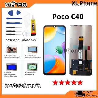 Xiaomi poco c40 หน้าจอ ราคาถูก สั่งเลยบน Shopee