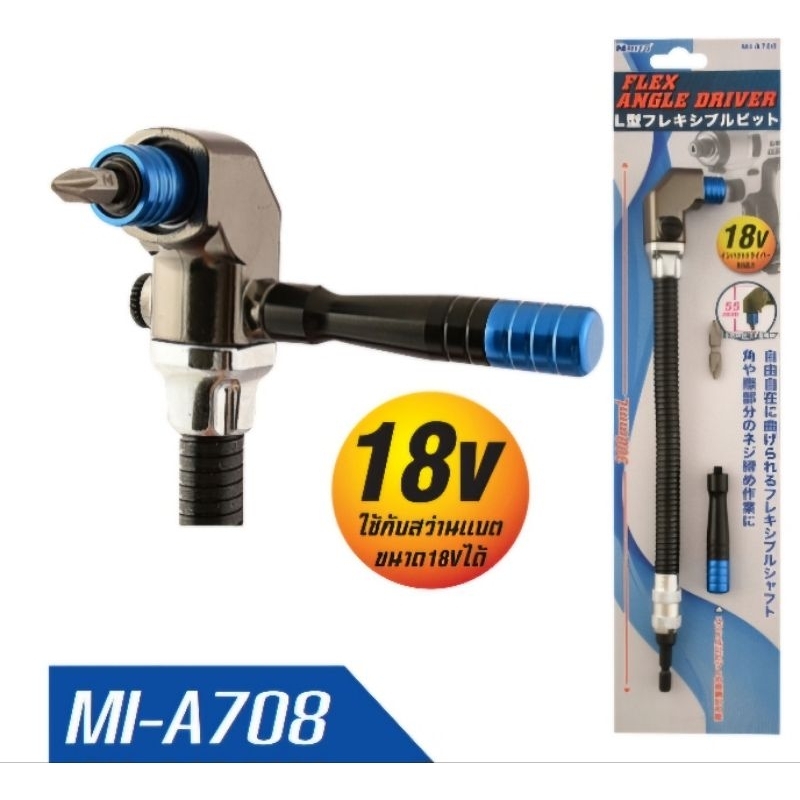 MITO MI-A708 หัวขันสกรู คอ 90 องศา แบบสายอ่อน ยาว 300mm | Shopee Thailand