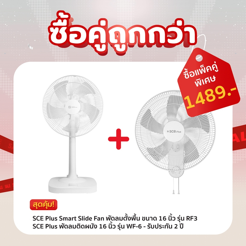 [E-tax E-Receipt] SCE Plus Smart Slide Fan พัดลมตั้งพื้น ขนาด 16 นิ้ว ...