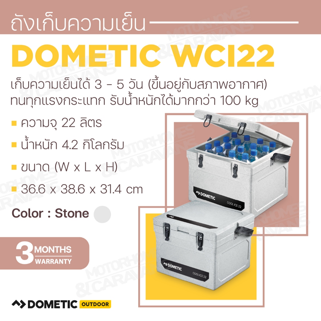 Dometic WCI 22 Cool Ice Box ถังเก็บความเย็น ความจุ 22 ลิตร (สินค้าลด ...