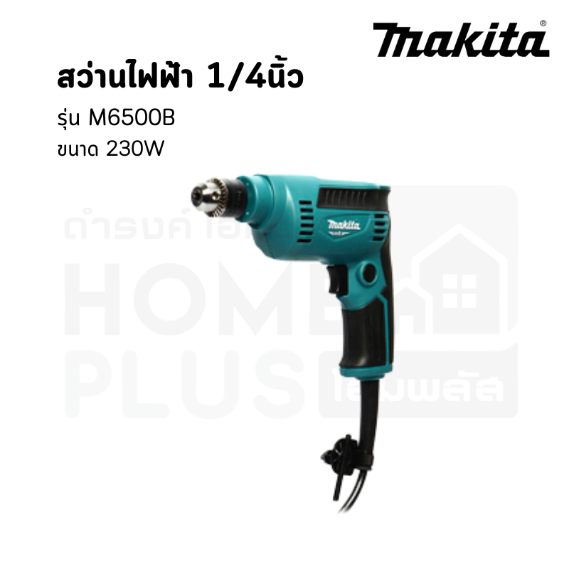 MAKITA สว่านไฟฟ้า 1/4นิ้ว ปรับรอบ 230W รุ่น M6500B สินค้าพร้อมส่ง ...