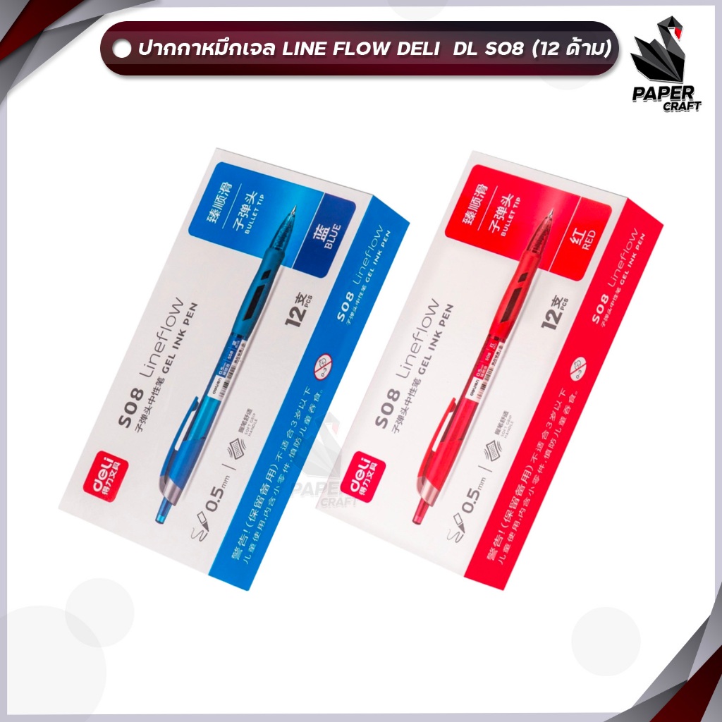 Deli ปากกาเจล รุ่น S08 แบบกด ขนาด 0.5mm หมึกน้ำเงิน หมึกแดง ( จำนวน 12 ด้าม / กล่อง ) | Shopee ...